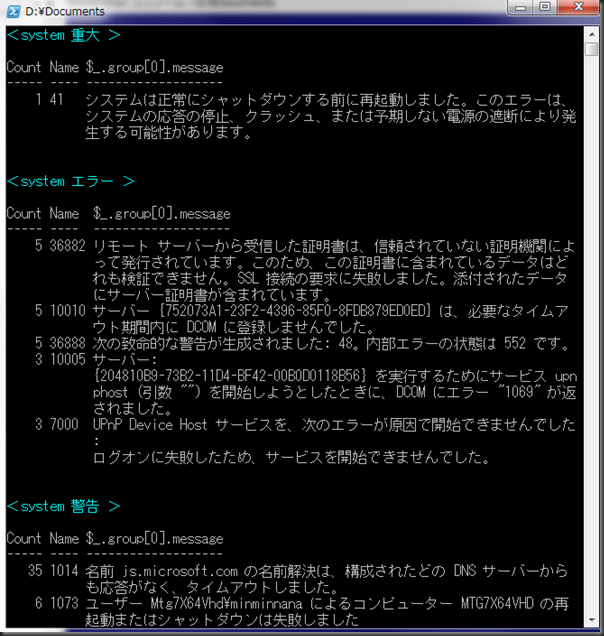 PowerShell: イベントログを取得(抽出)する(Get-WinEvent)